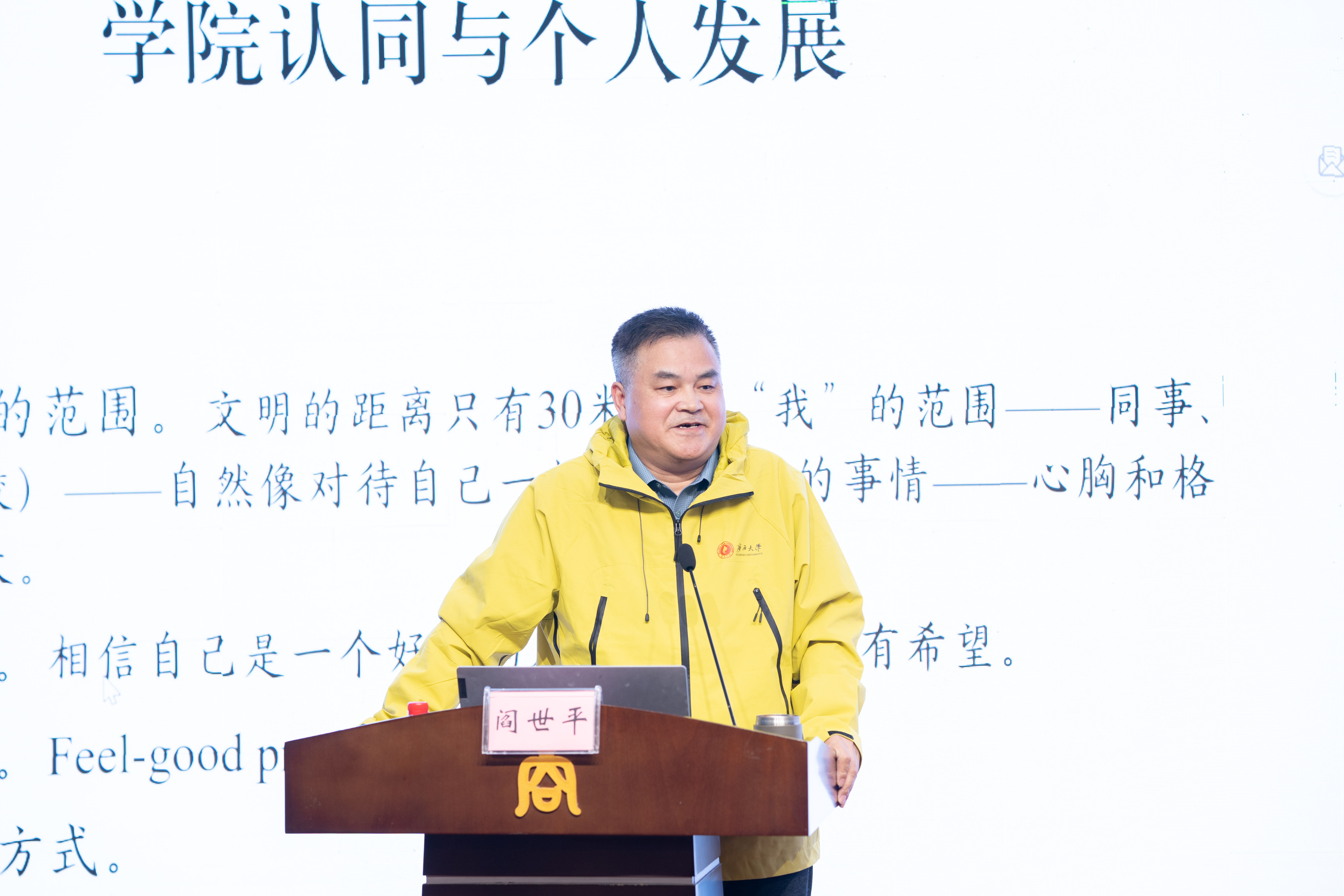 学院举行“学院认同与个人发展”专题讲座-广西大学工商管理学院